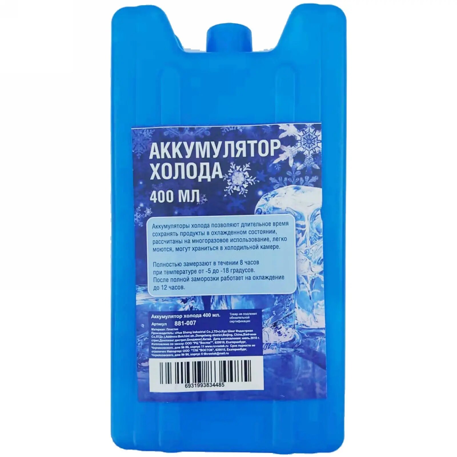 Аккумулятор холода 400 мл, ярко-синий, сохраняет холод до 12 часов