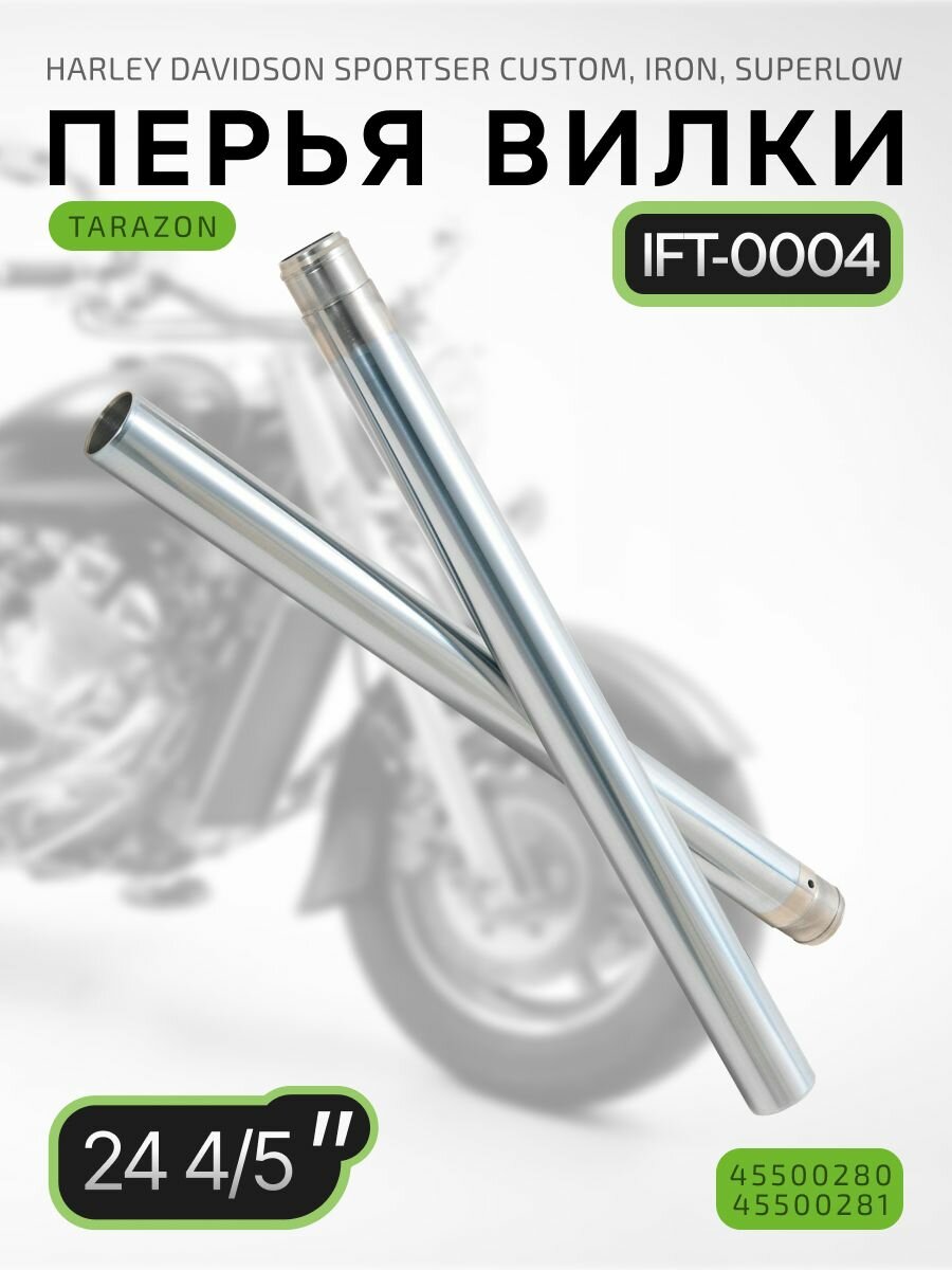 Перья вилки для мотоцикла Harley Davidson Sportster 2016-2022