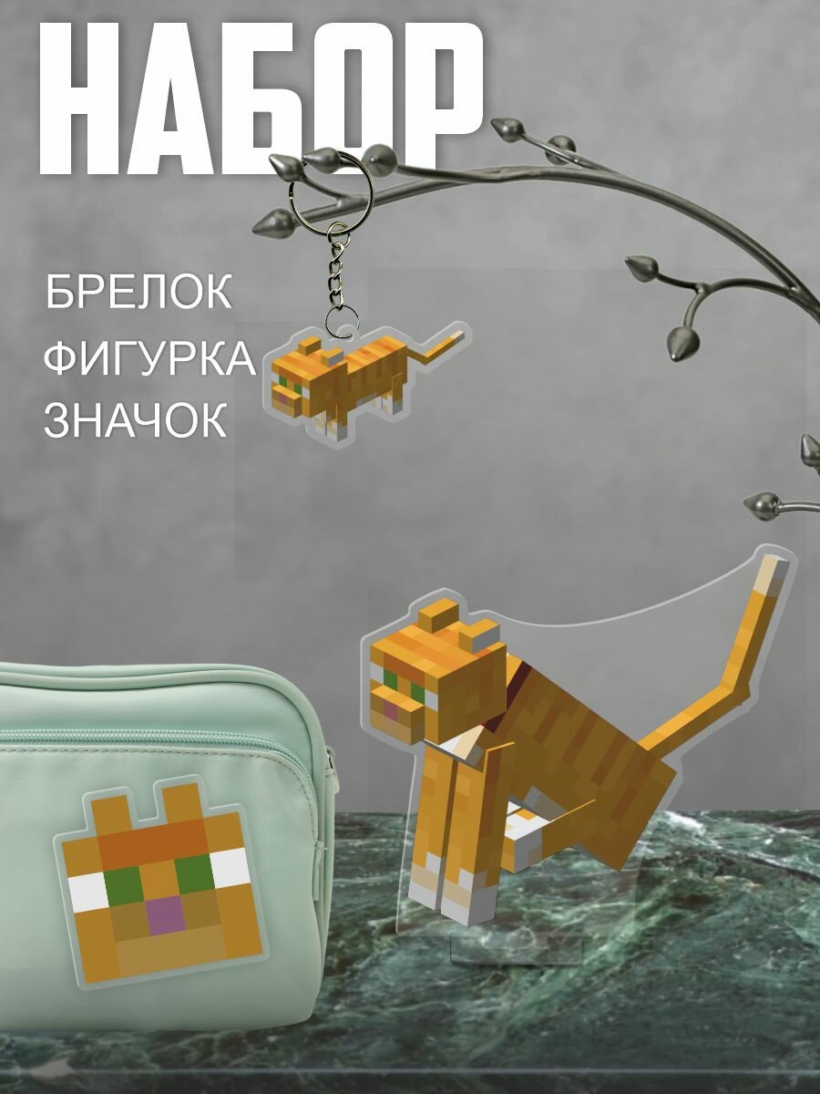 Набор Фигурка Брелок Значок Коты - Майнкрафт