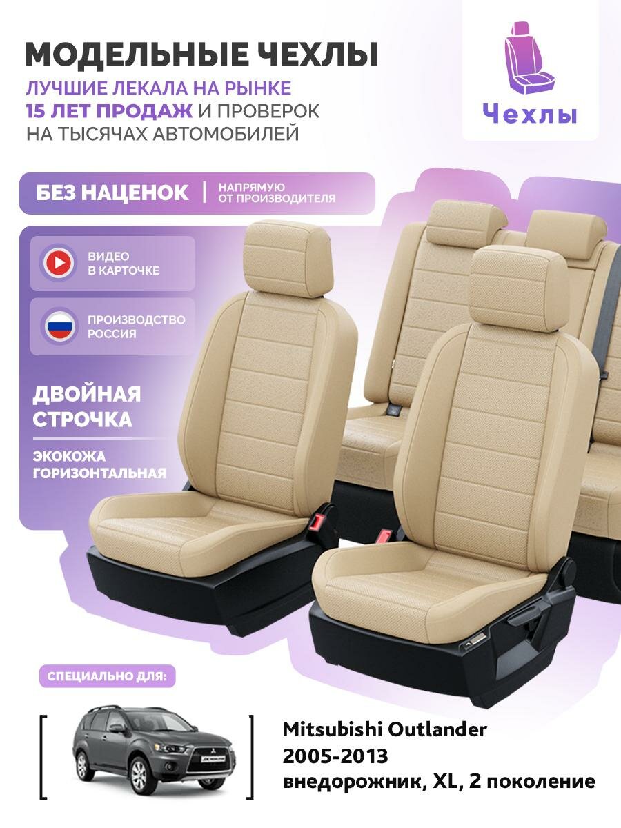 Чехлы на Пежо 4007