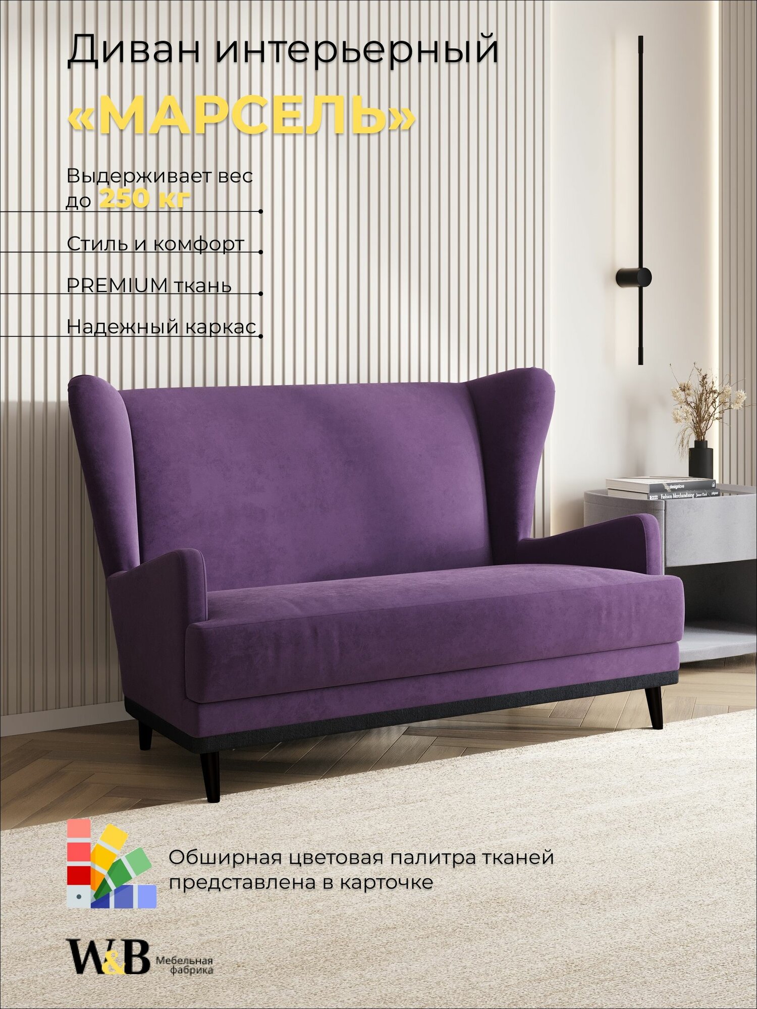 Диван прямой мини не раскладной 145х90х92 см, на кухню, в прихожую, гостиную W&B велюр: фиолетовый