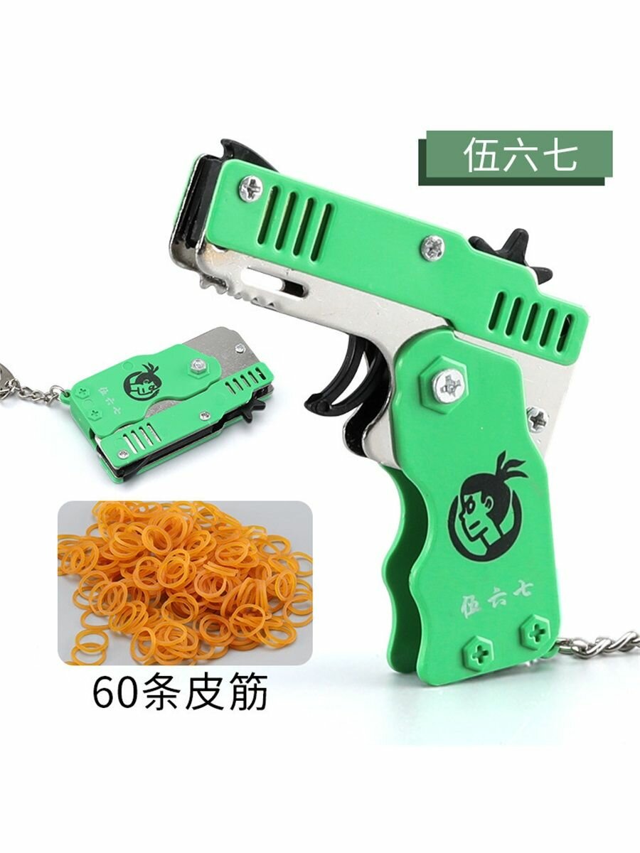 Мини-игрушечный пистолет, декомпрессионная пусковая установка