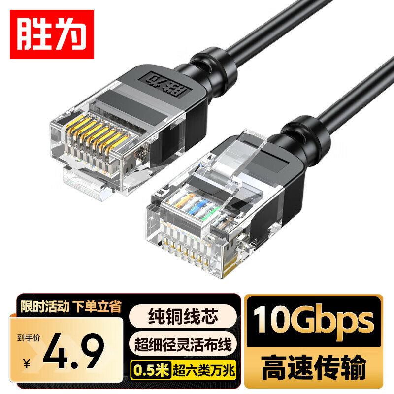 Shengwei Category 6A network cable thin line CAT6A pure copper 10G finished connection line home computer broadband compatible Gigabit network jumper 0.5m ALC9005G