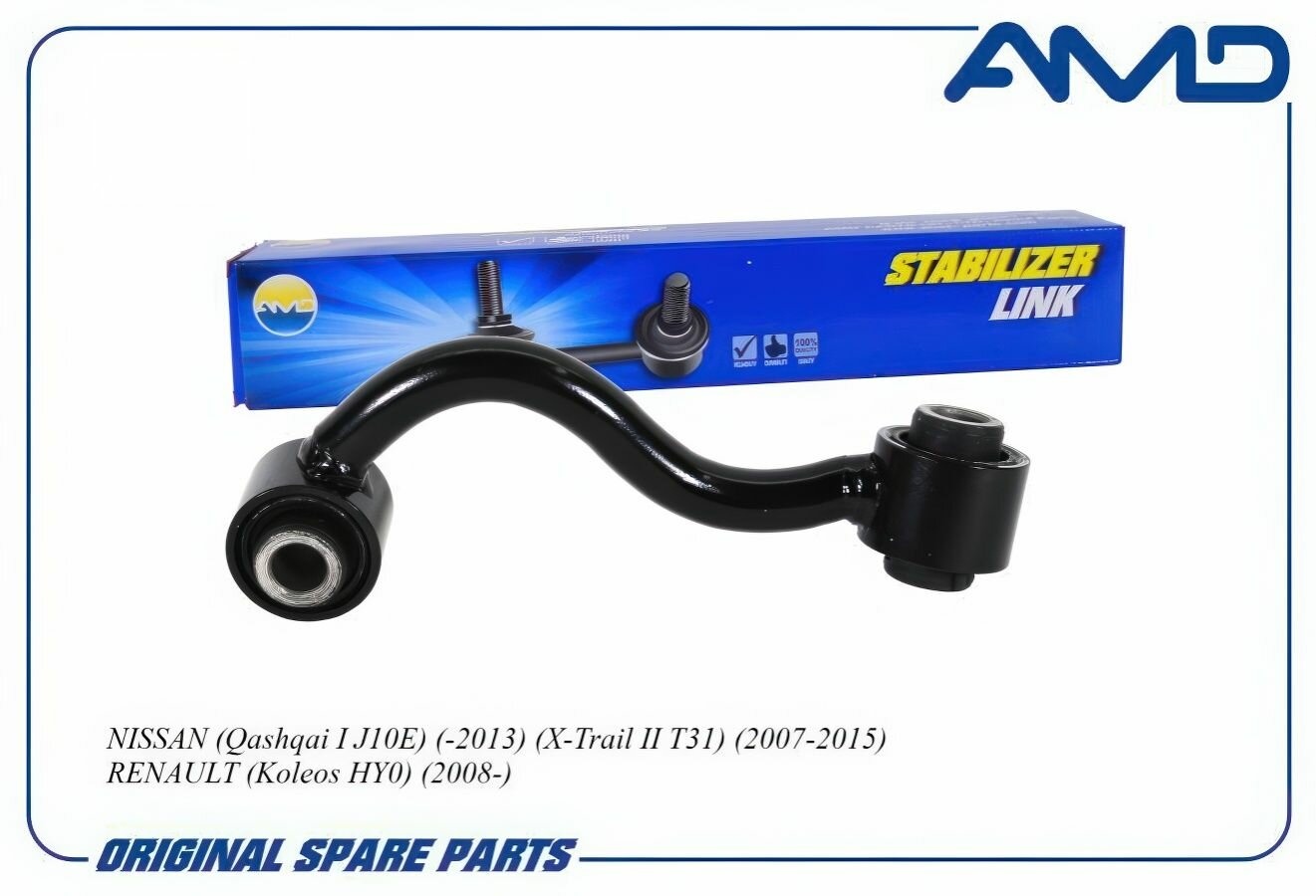Стойка стабилизатора заднего левая для Ниссан Кашкай 1, ИксТрейл 2, Рено Колеос AMD. SL387L AMD
