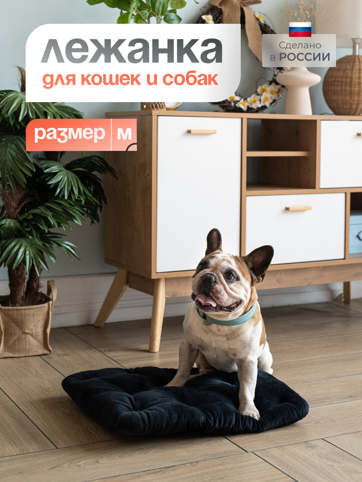 Лежанка для средних и малых пород собак и кошек, Подстилка для животных BEDFORPET, черный цвет