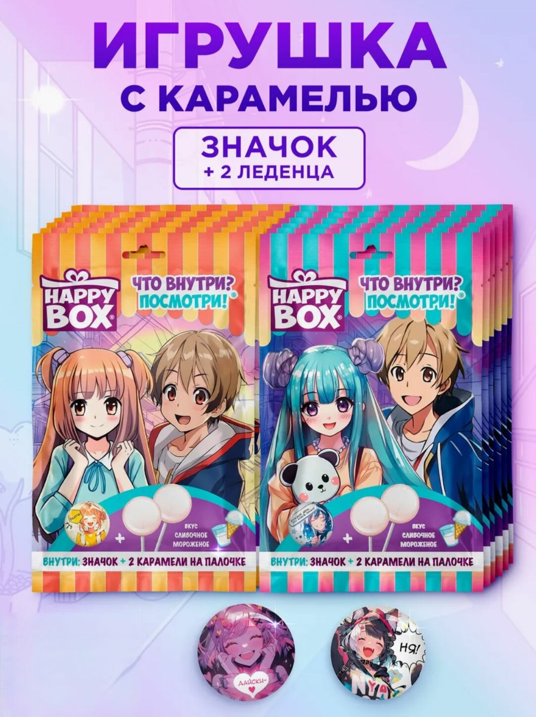 HAPPY BOX Хэппи бокс подарочный набор Аниме, значок +карамель 2 шт.