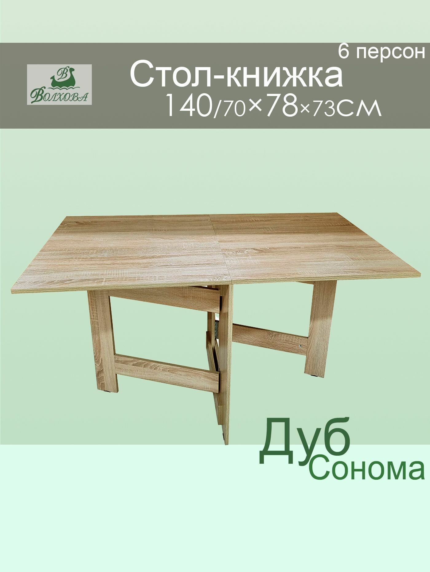 Стол-книжка 16.38 140х78см Дуб сонома