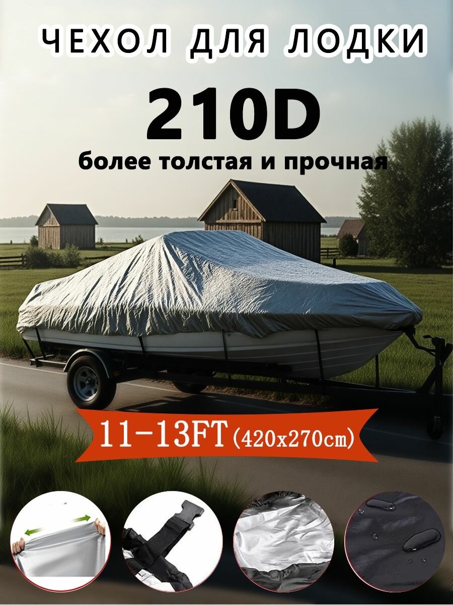 Чехол для лодки , материал 210 D Оксфорд, водо- и пыленепроницаемость, серебристый