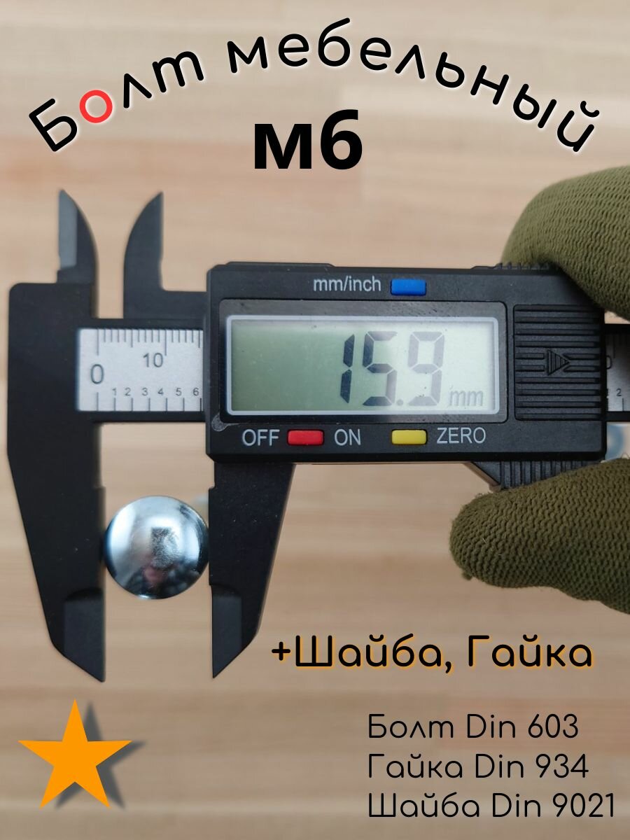Болт мебельный 6х80 100шт DIN603, гайка, шайба в комплекте