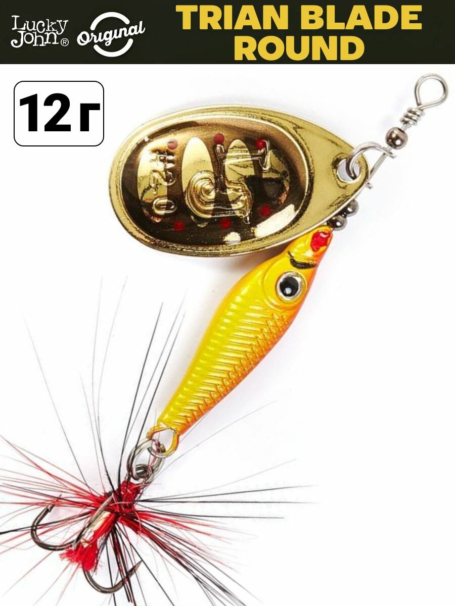 Блесна LUCKY JOHN Trian Blade Round 12 г, цвет 001, арт. LJTBR12-001