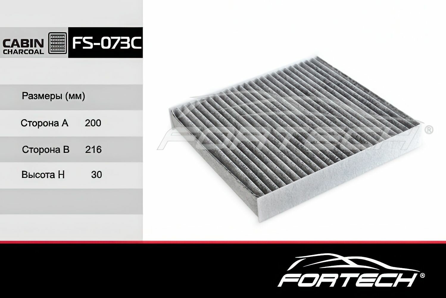 Салонный фильтр угольный FORTECH артикул FS073C, для Nissan Ниссан Murano Мурано, Teana Теана
