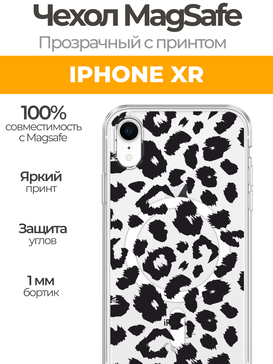 Чехол на Айфон XR MagSafe с магнитом с принтом "Окрас леопарда фон"