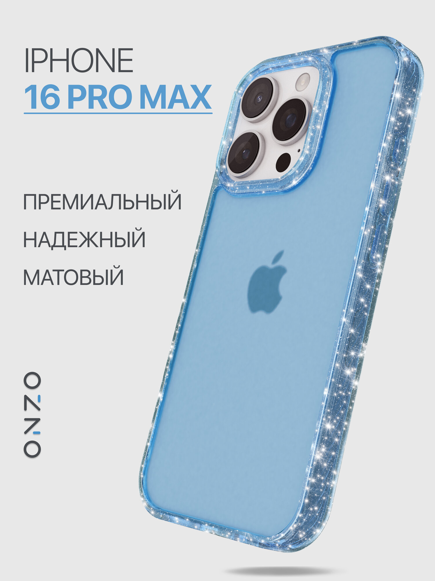 Защитный чехол для iPhone 16 Pro Max матовый прозрачный голубой / Бампер на Айфон 16 Про Макс с блестками серебристыми