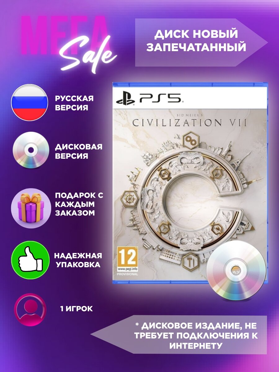 Игра Sid Meier s Civilization VII диск Цивилизация 7 (PlayStation 5, Русская версия)