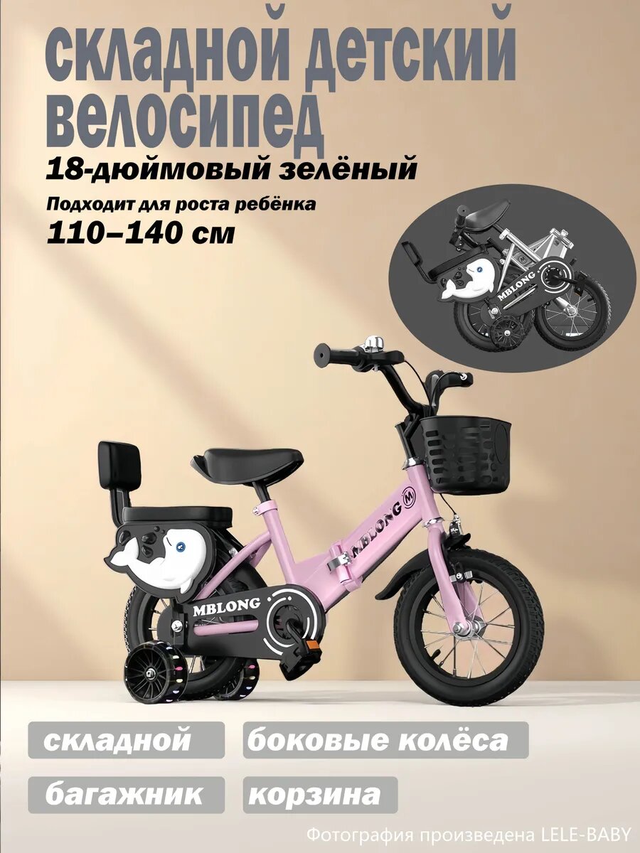Новая модель детского велосипеда 12-18 дюймов со спинкой и корзиной, уширенные светящиеся страховочные колёса, складная рама