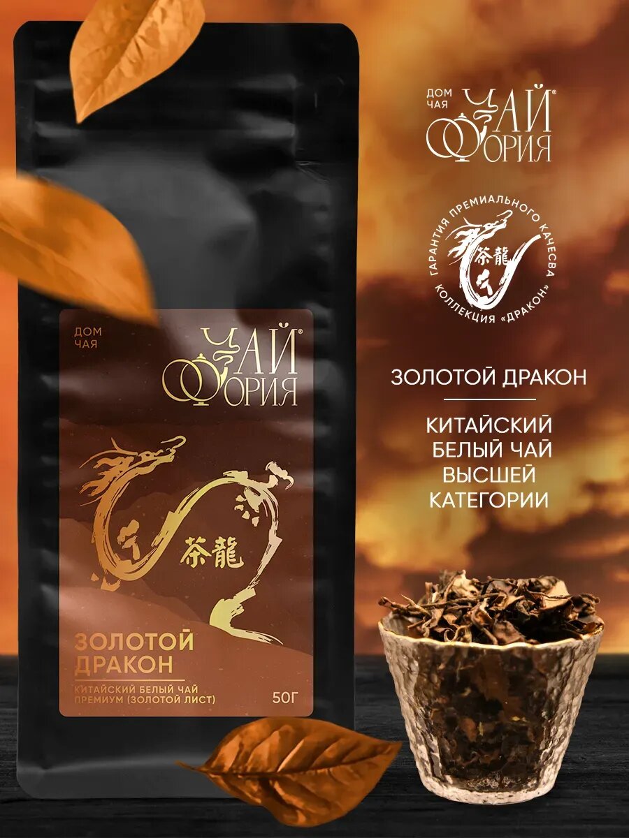 Чай Китайский Золотой дракон