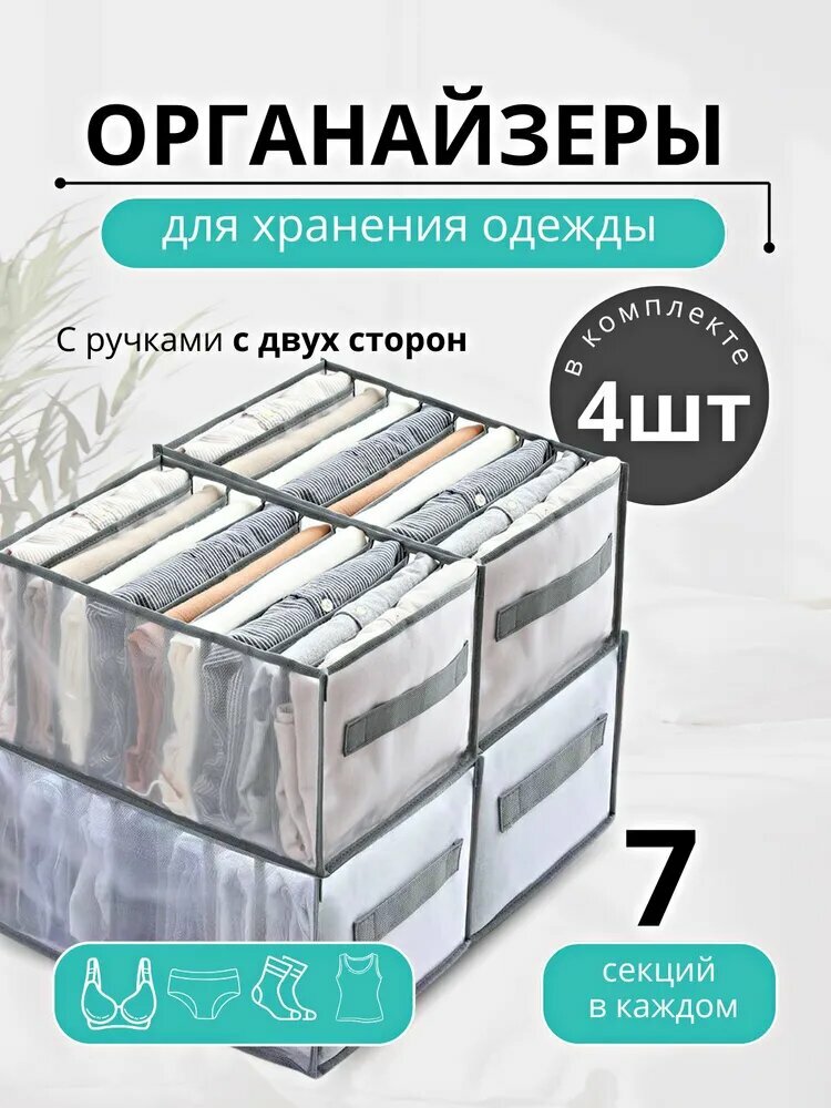 Органайзеры для хранения вещей в шкафу, органайзер для нижнего белья, 4 шт