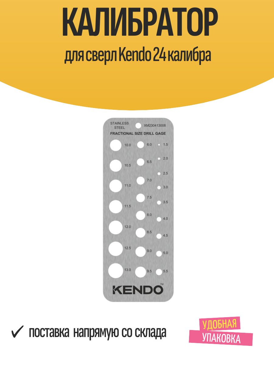 Калибратор "Kendo" для сверл, 24 калибров, 159х61 мм, сталь, 1 шт