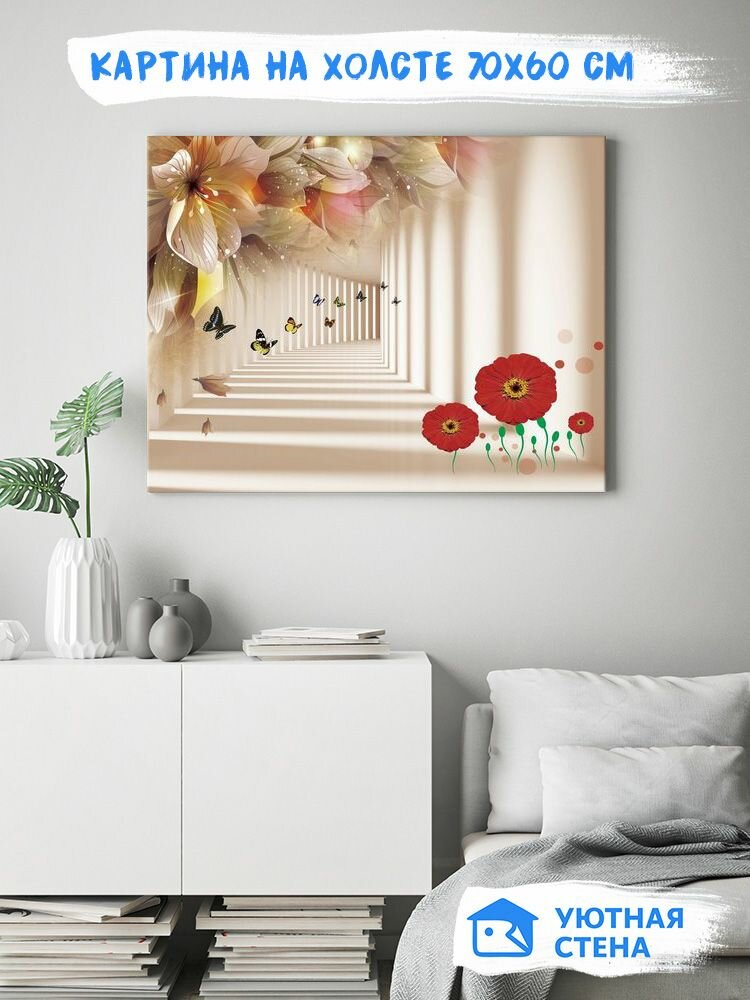 Картина на натуральном холсте Уютная стена "3D лилии маки в туннели" 70х60 см