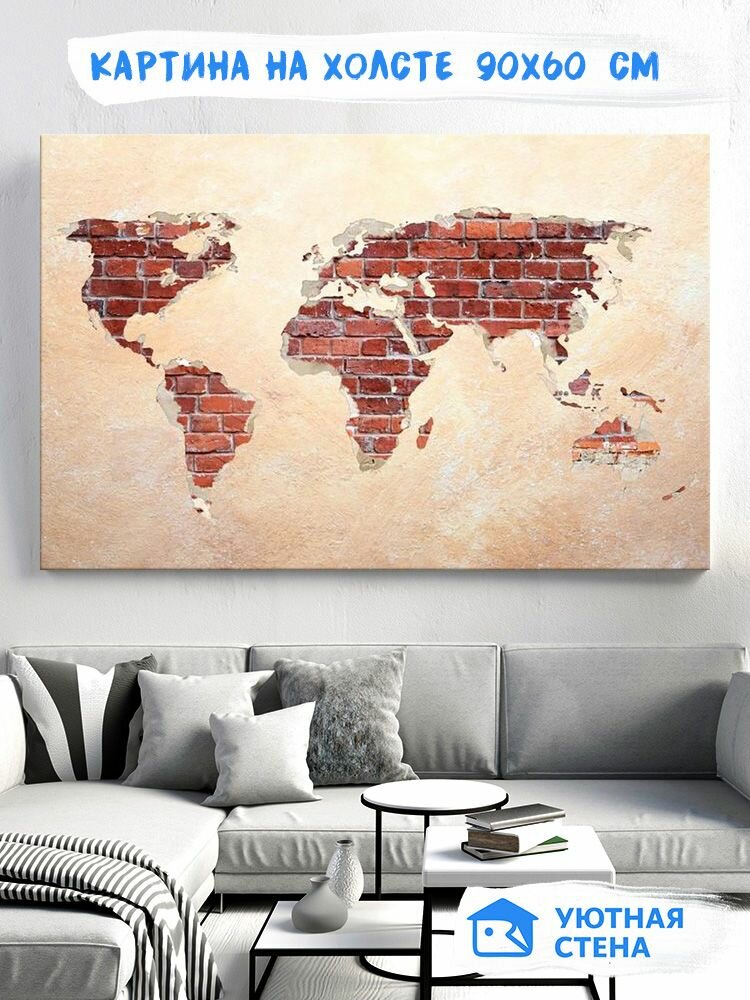 Картина на натуральном холсте Уютная стена "Карта мира из кирпичной кладки" 90х60 см