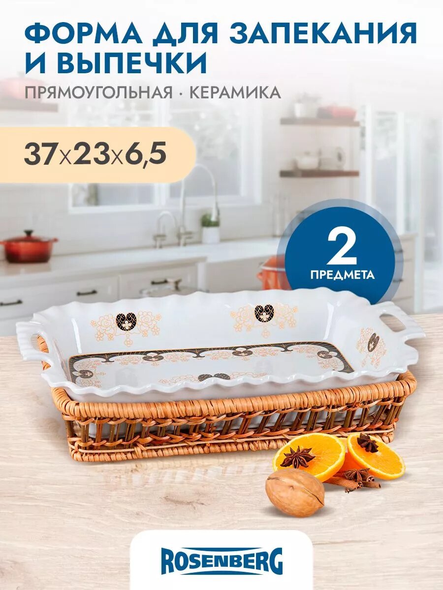 Блюдо для запекания, подачи и сервировки блюд в ротанге 1900 мл — фото 1