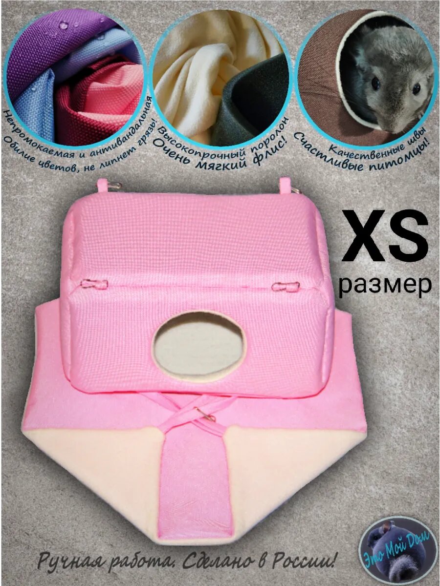 Набор для сирийских хомяков и других грызунов