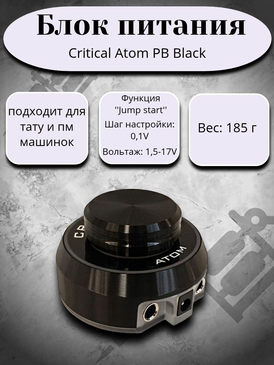 Блок питания для тату - машинки Critical Atom PB Black