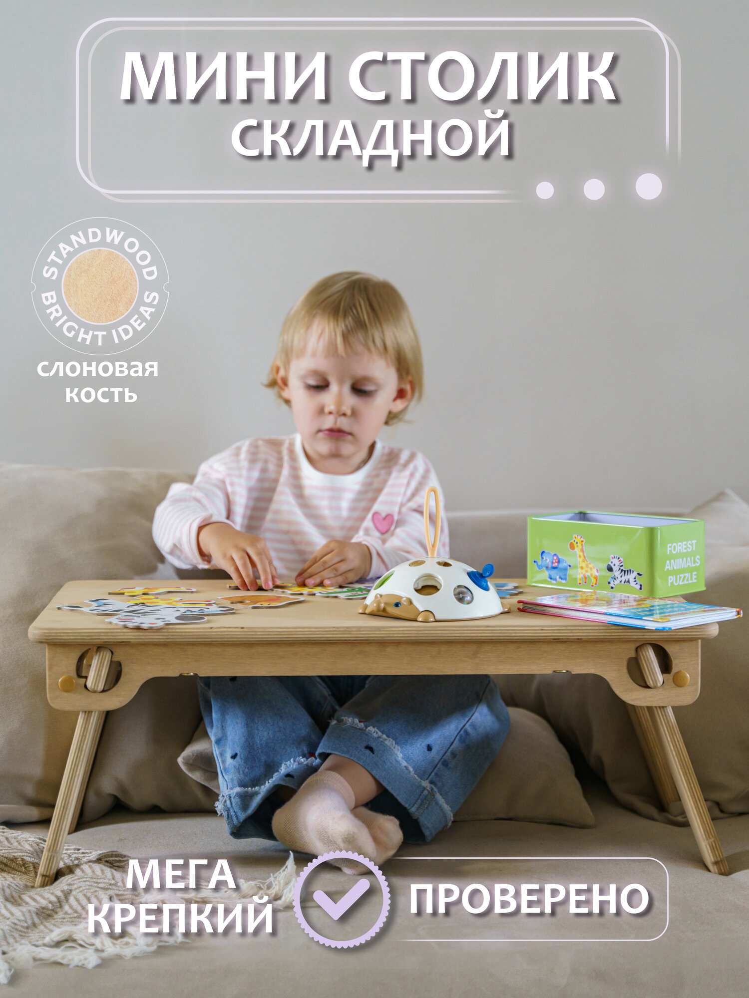 Складной столик STANDWOOD 60х32см, для ноутбука/завтрака/детей, дерево, слоновая кость