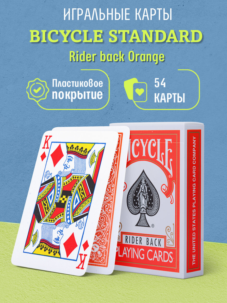 Игральные карты Bicycle Standard Rider Back Orange, оранжевые