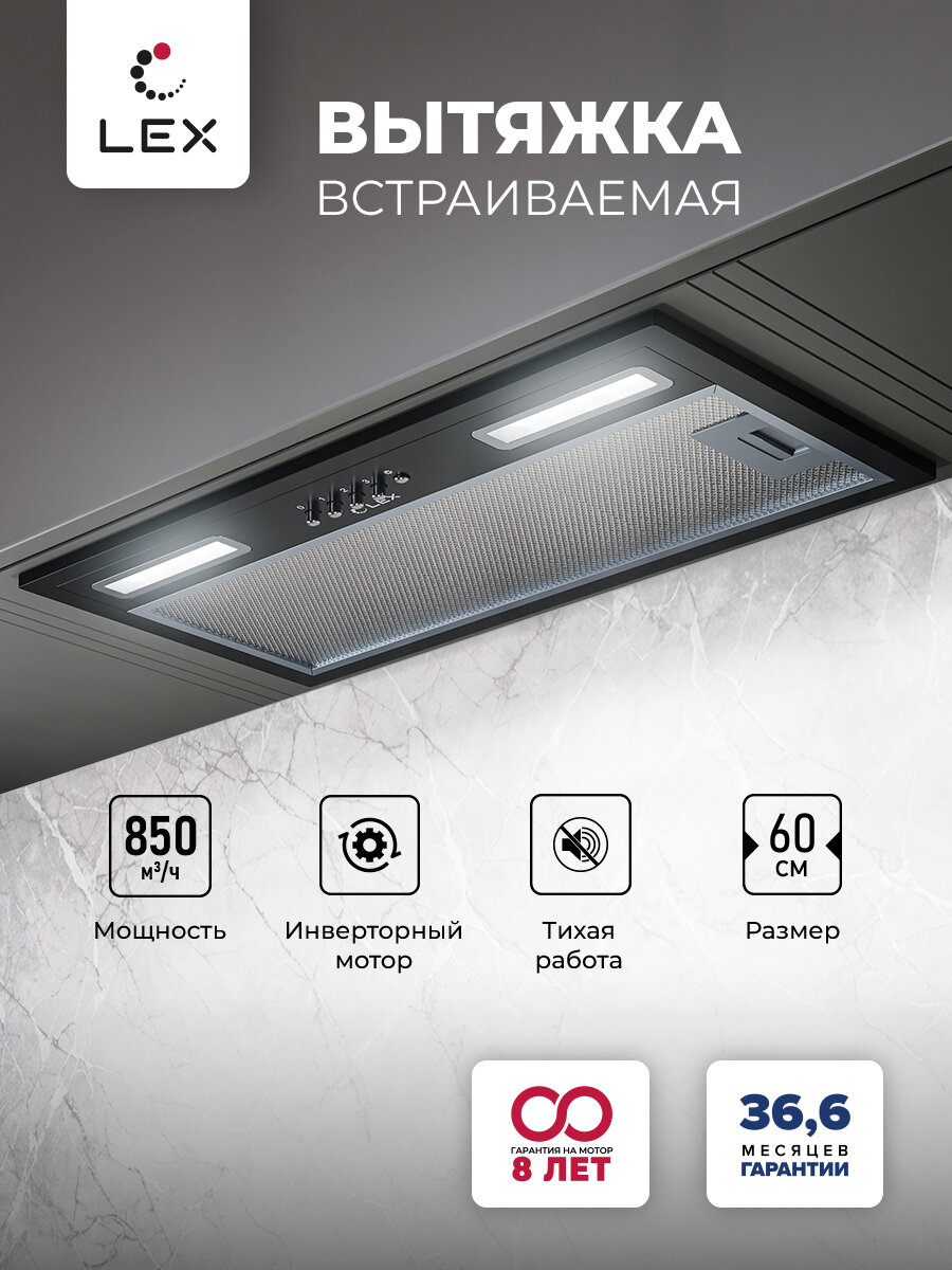 Вытяжка кухонная встраиваемая LEX HYPER 600 Inverter BL, 3 скорости, кнопочное управление, инверторный мотор.