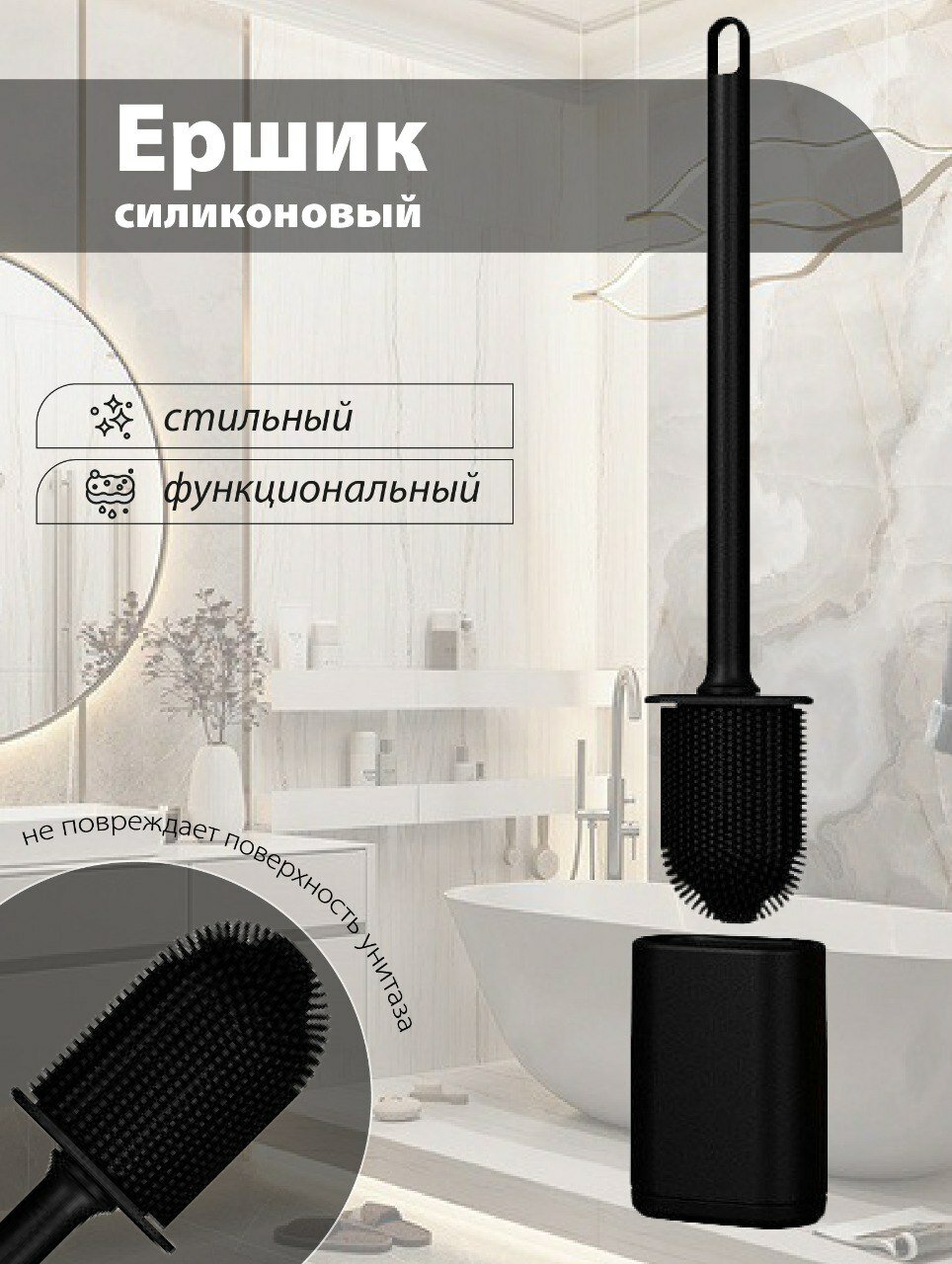 Ершик для унитаза