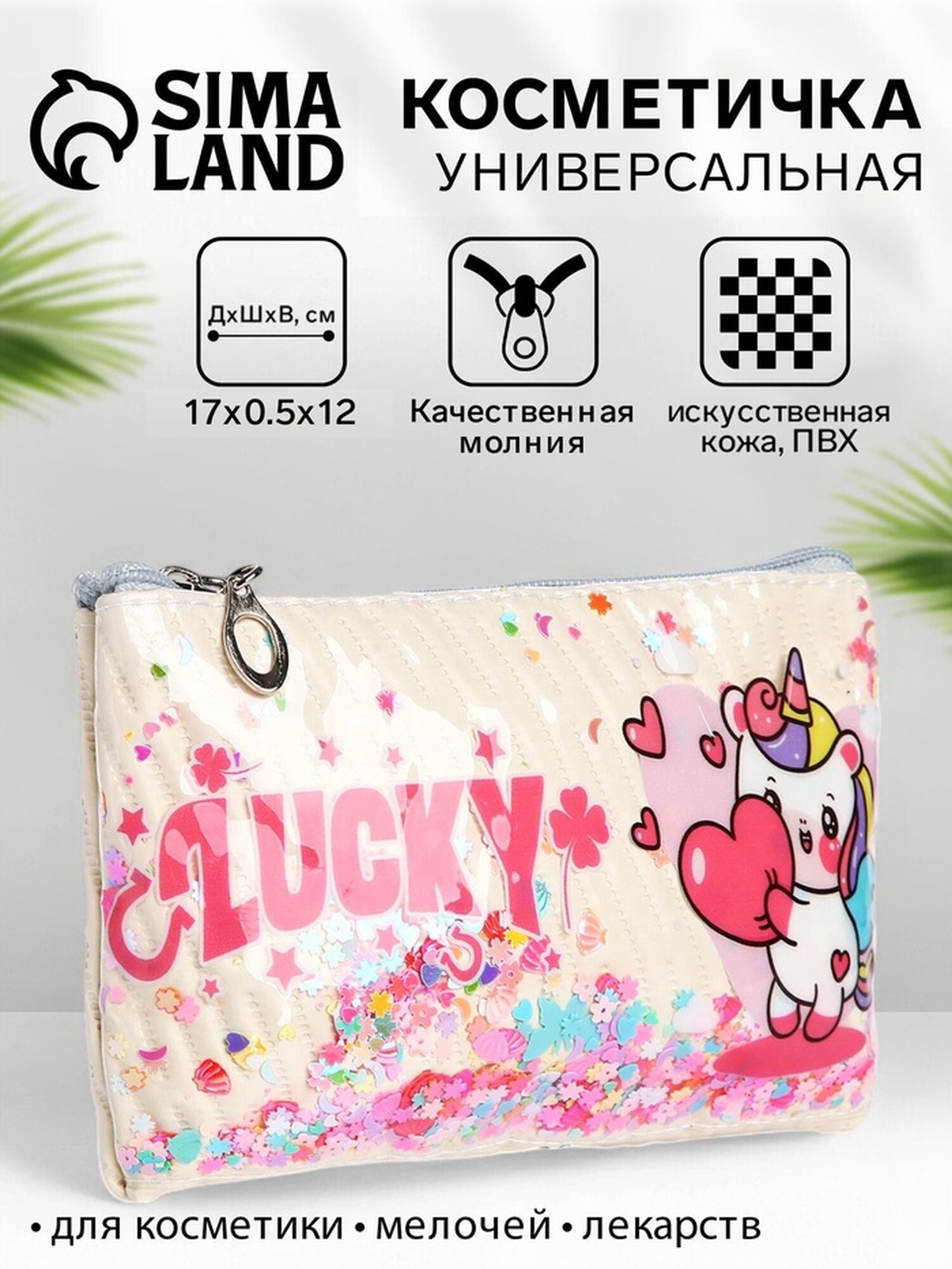 Косметичка