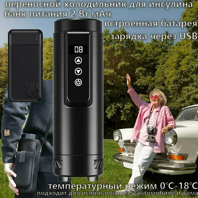 Холодильник для инсулина, точное температурное управление, 14-28 часов автономной работы, подходит для установки в автомобиле