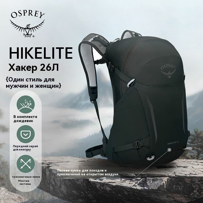 Уличный рюкзак osprey/hike серии lite вместимостью 26 литров