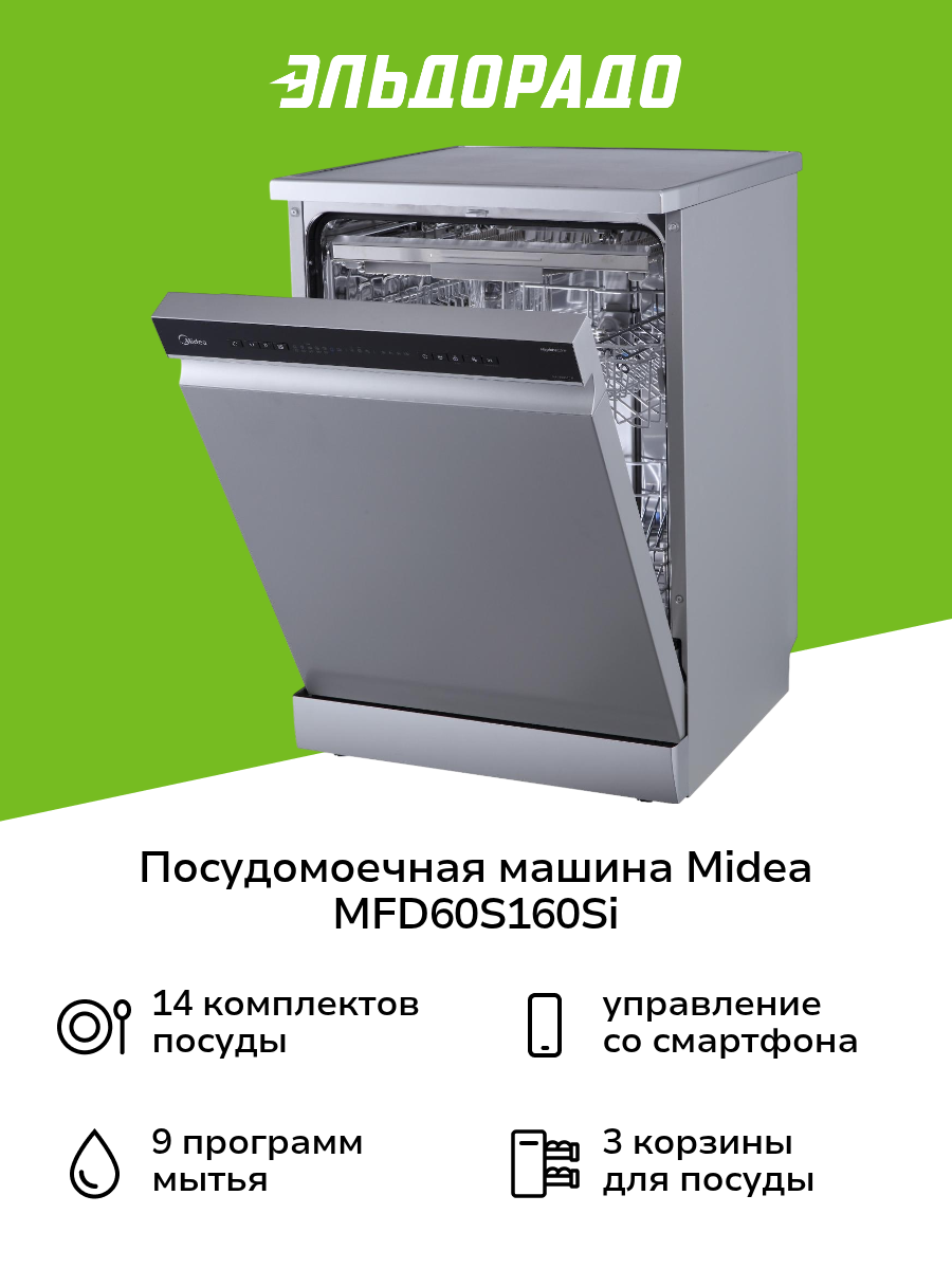 Посудомоечная машина 60 см Midea MFD60S160Si