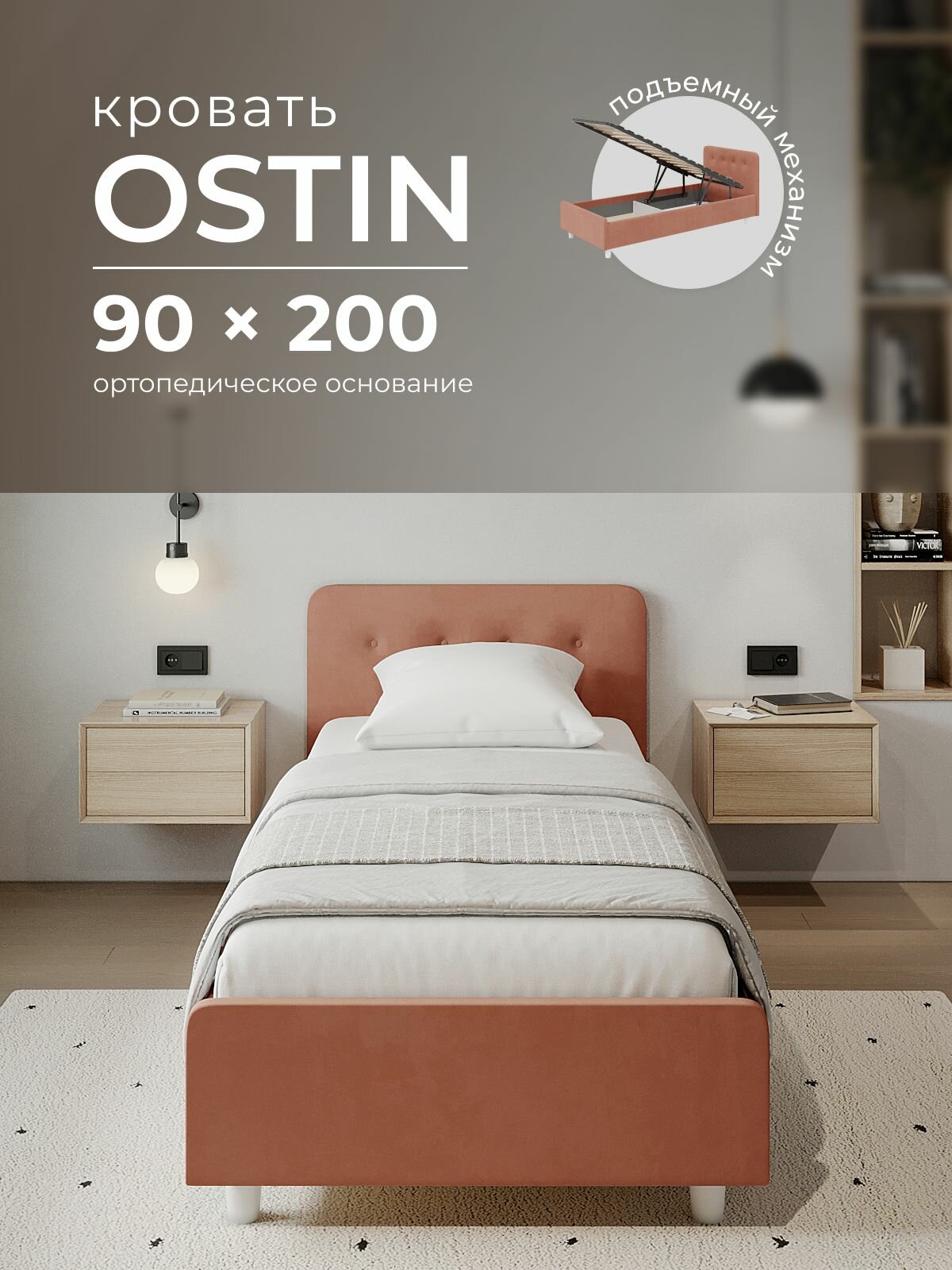 Односпальная кровать 90х200 с подъемным механизмом, "Остин" с мягким изголовьем, на высоких ножках, ортопедическое основание, с ящиком для белья. Велюр Dakota 26 Светло-коричневый