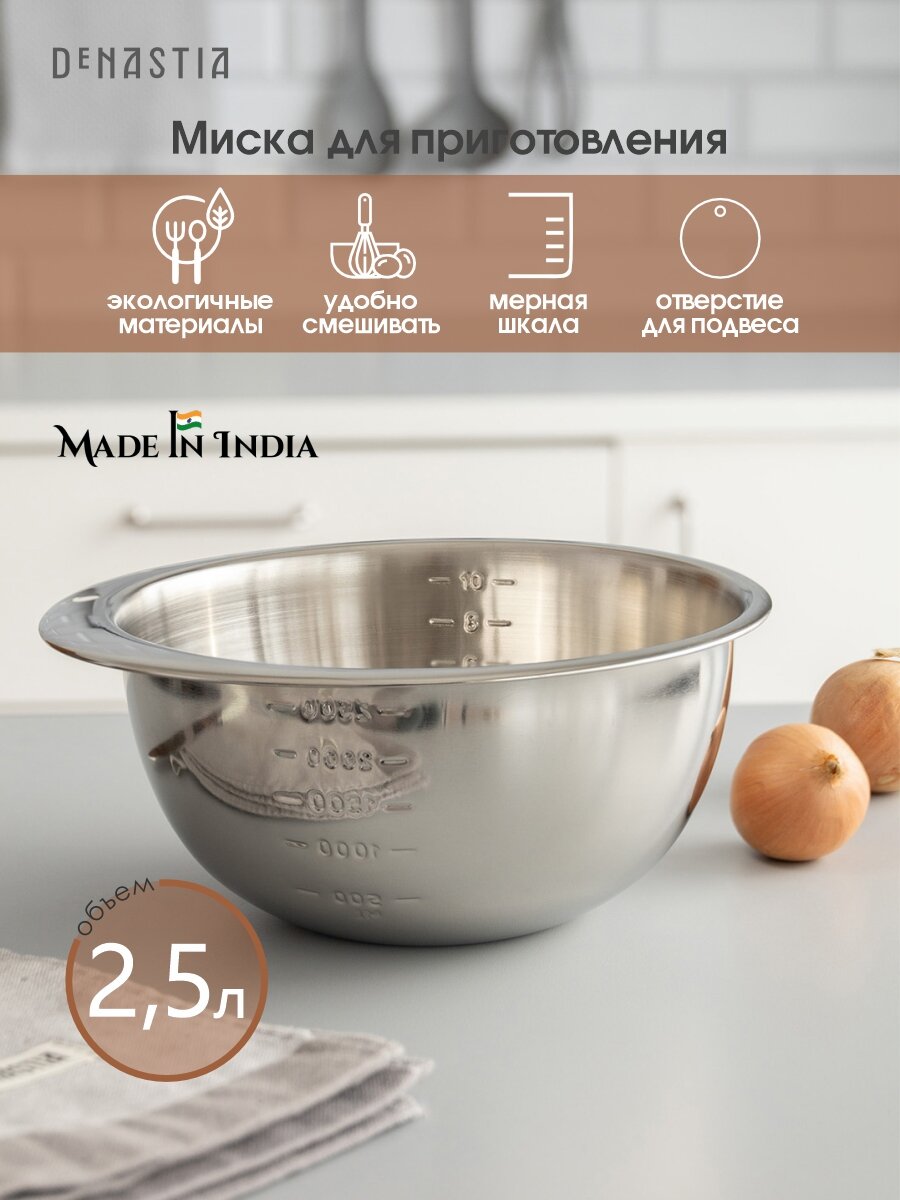 Миска для смешивания продуктов DeNASTIA с мерной шкалой D21см, 2500мл, нерж. сталь A000266