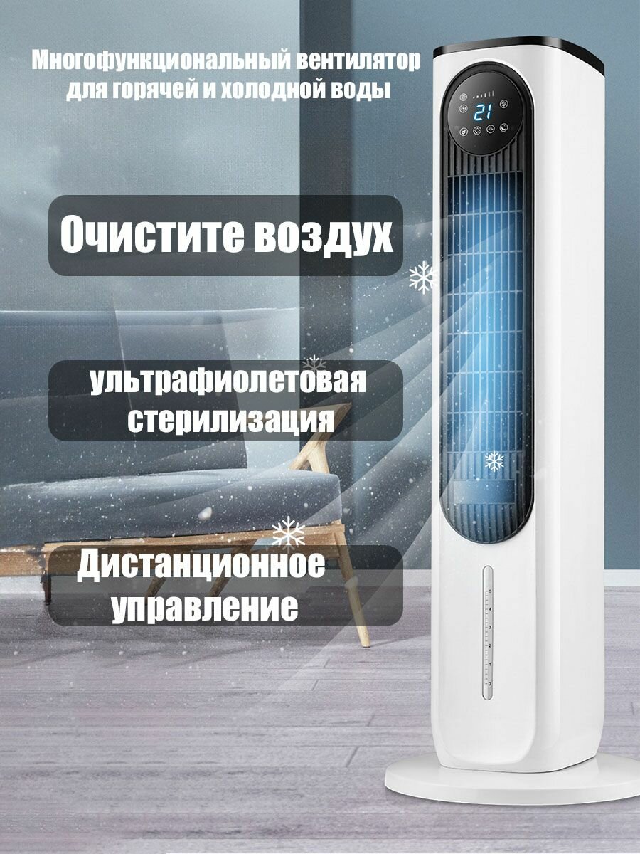 Вентилятор LT 1, с функцией обогрева и охлаждения, белый, пульт ДУ, 60Вт