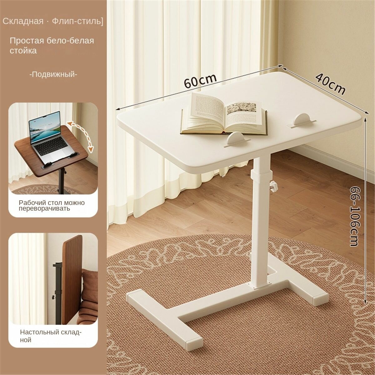 Стол у кровати, подъёмный стол