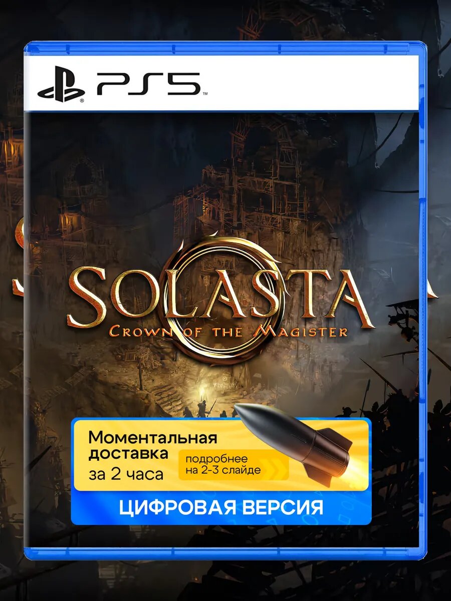 Игра Solasta: Crown of the Magister для Sony PlayStation PS5
