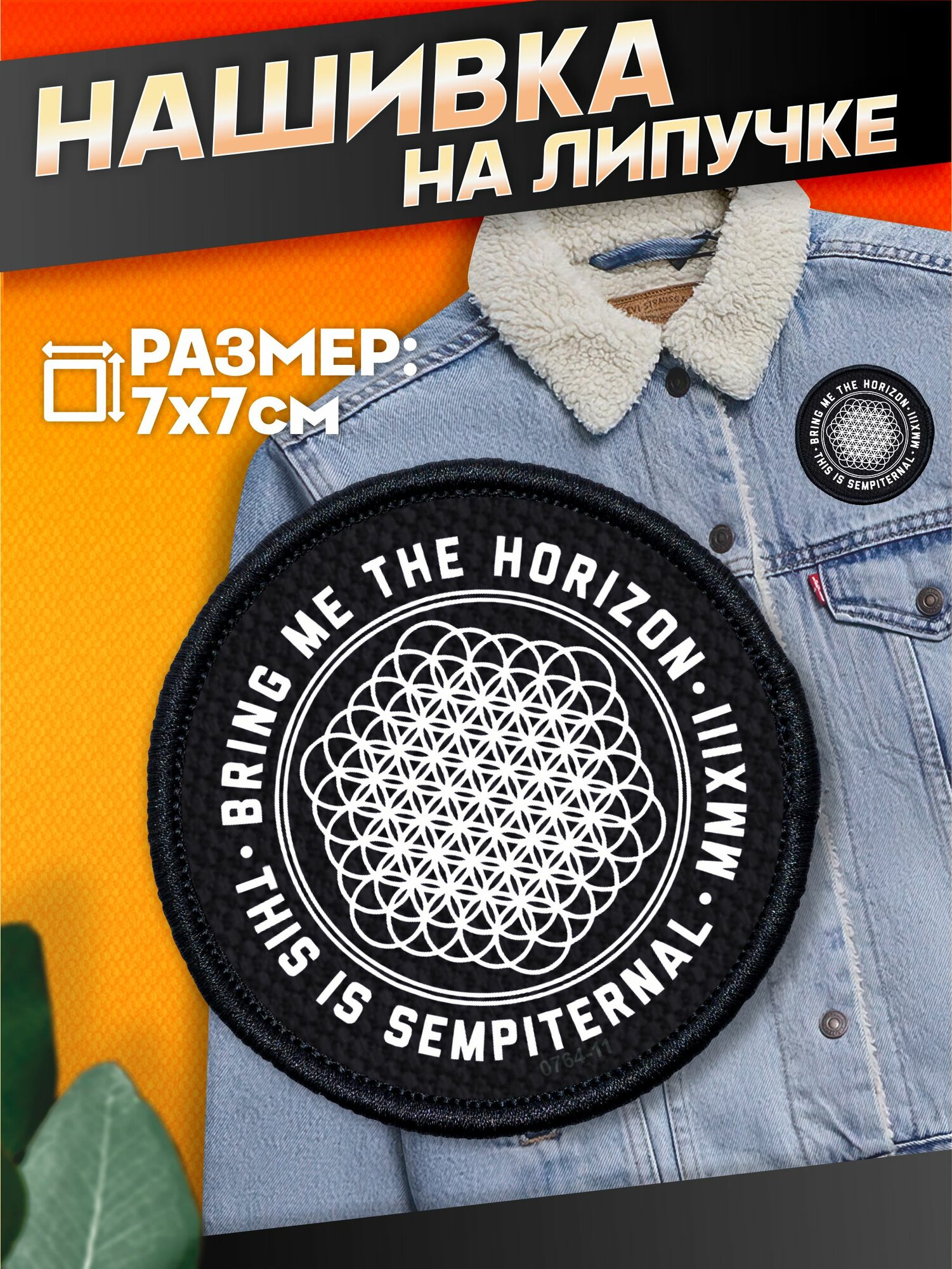Нашивка на одежду на липучке панк Bring me the horizon