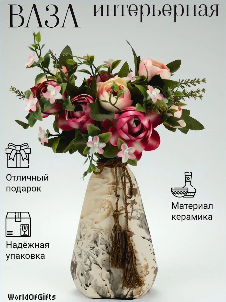Ваза керамическая интерьерная декоративная для сухоцветов и цветов