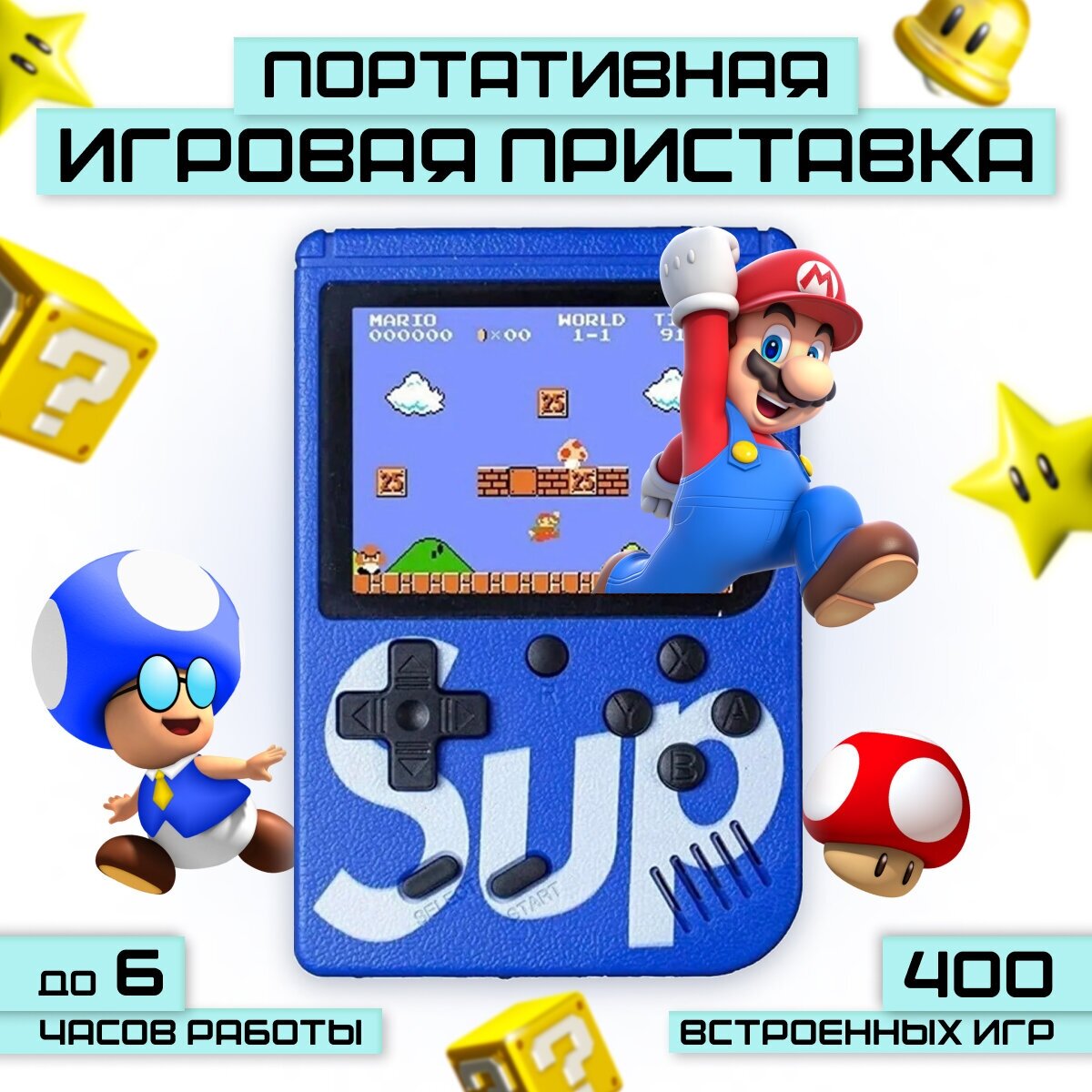 Игровая приставка SUP Game Box 400 игр, большой дисплей, синяя