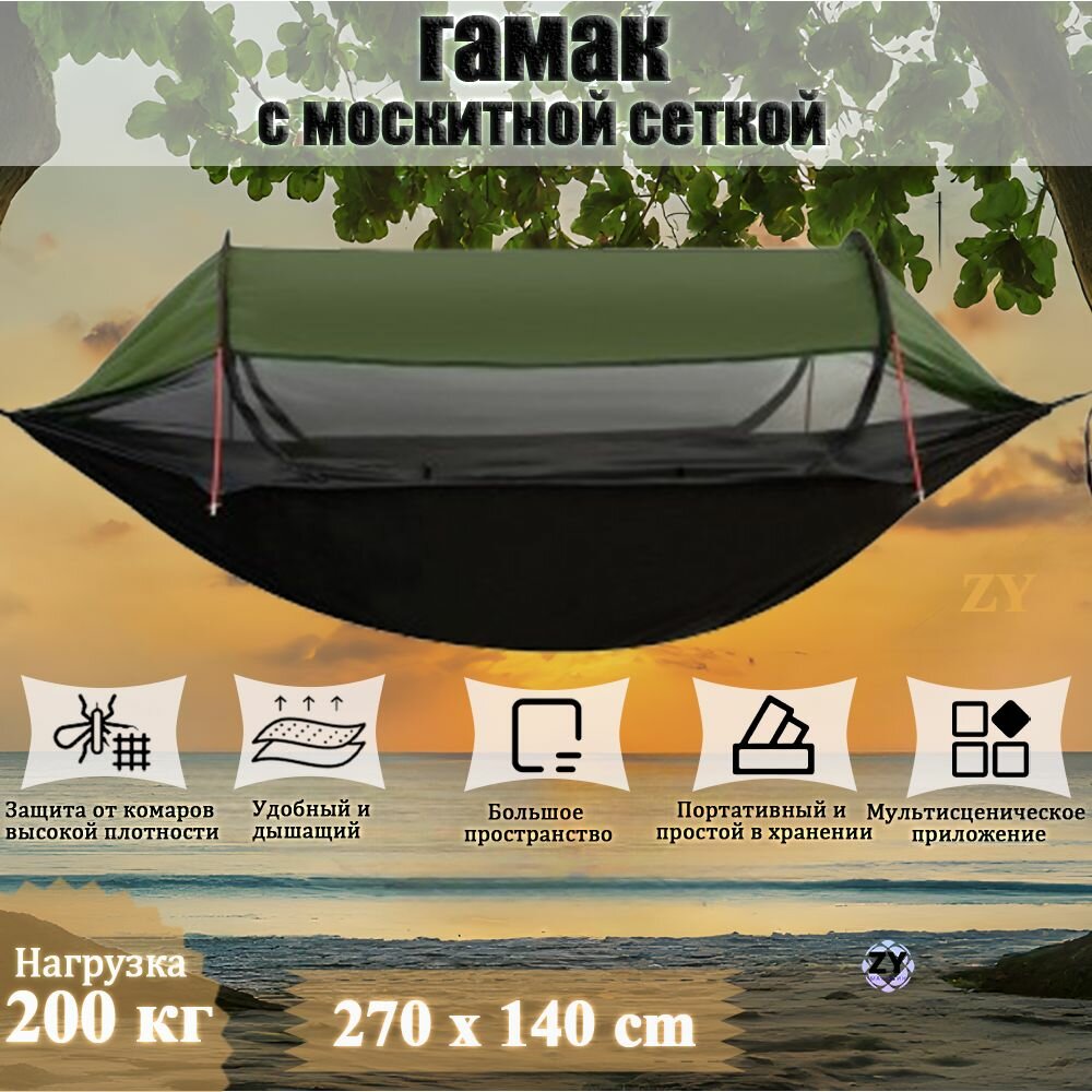 Гамак "Parachute", 3 в 1, складной, с москитной сеткой и сумкой для хранения