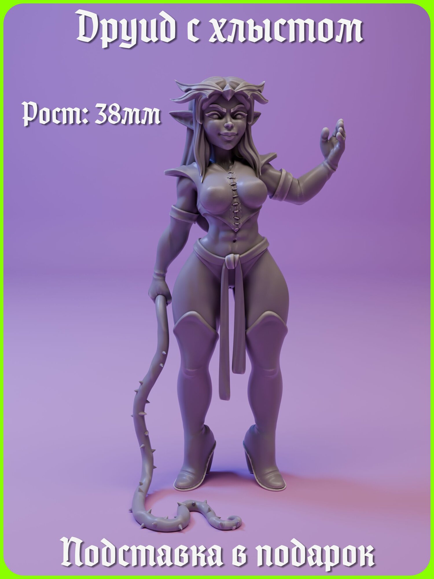 Миниатюры в наборе "Друид с хлыстом" (эльф, полуэльф, ведьма) Warhammer DnD Pathfinder Trench Crusaders ДнД