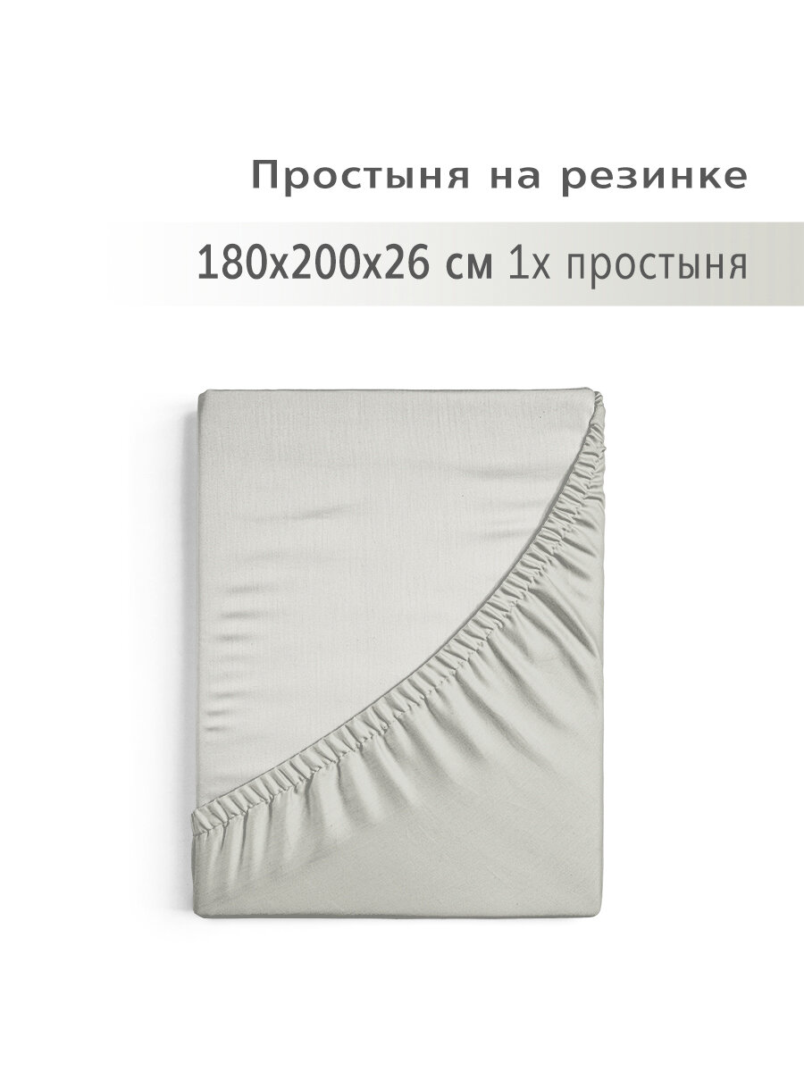 YERRNA Простыня на резинке 180х200+26 см, аналог икеа, 100% хлопок, перкаль, однотонная