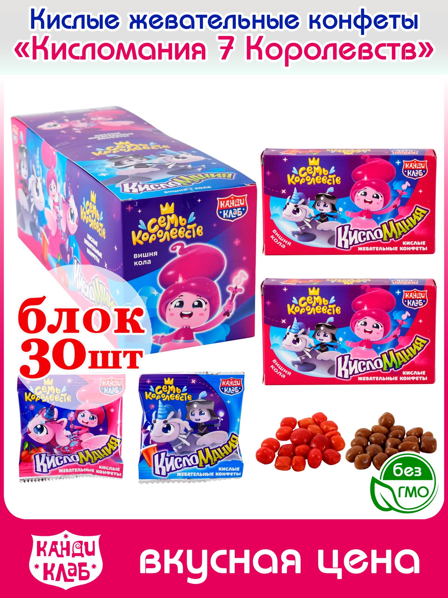 Конфеты жевательные кисломания дабл фрукт серия Семь Королевств (блок 30шт по 14гр) Канди Клаб. Подарочный набор кислых драже ассорти вкус: вишня, кола. Подарок на Новый год, день рождения, Рождество