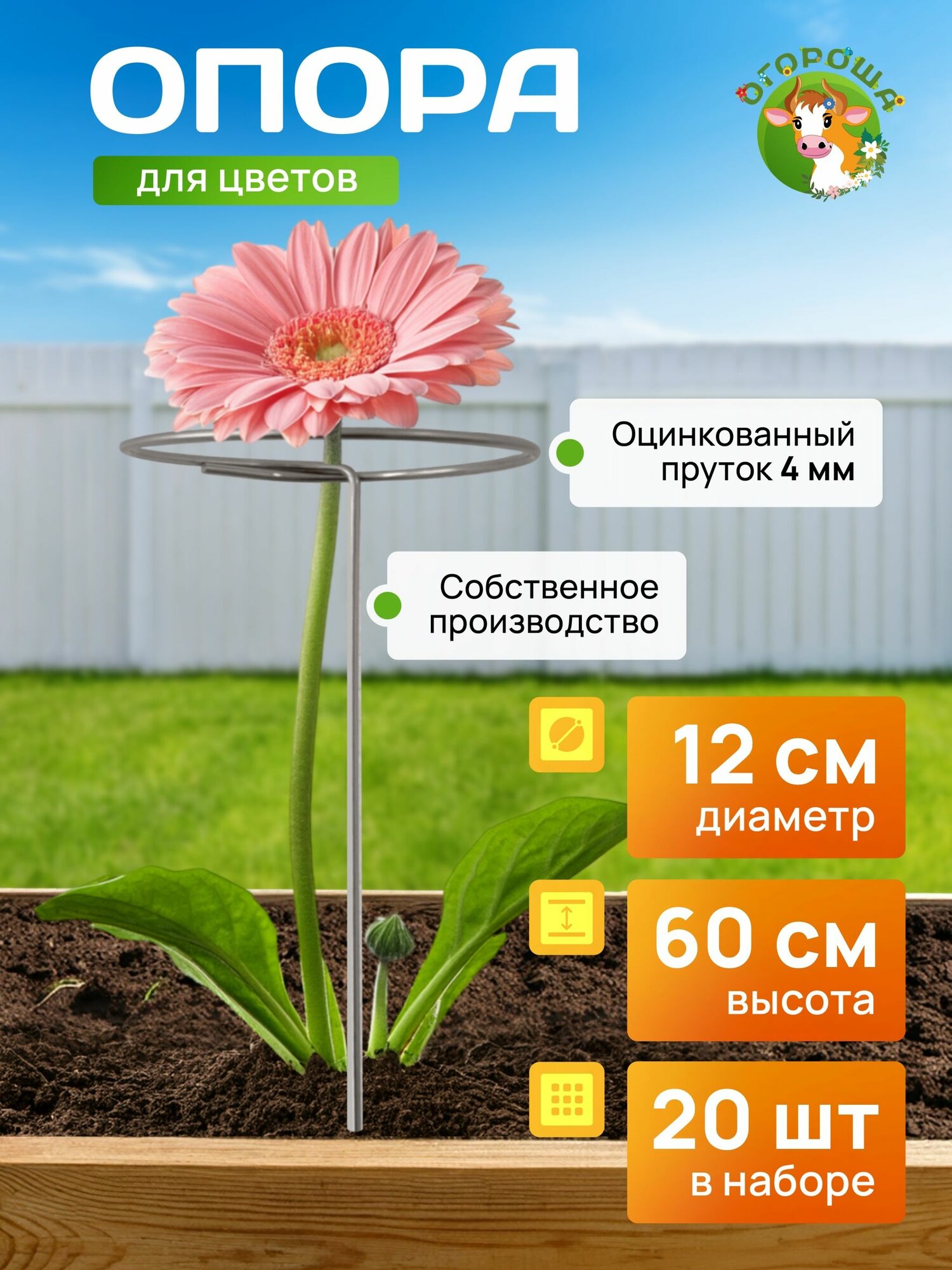 Опора для цветов оцинкованная d-0,12м, h-0,6м (20 шт)