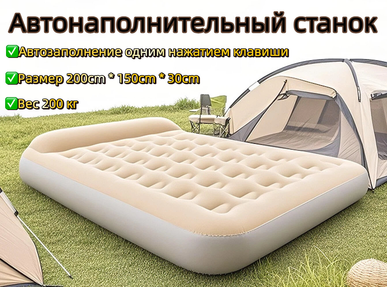 Самонадувающаяся кровать с подушкой: 150x200x30см, автонакачка, нагрузка 200кг, чехол. Для дома и улицы.