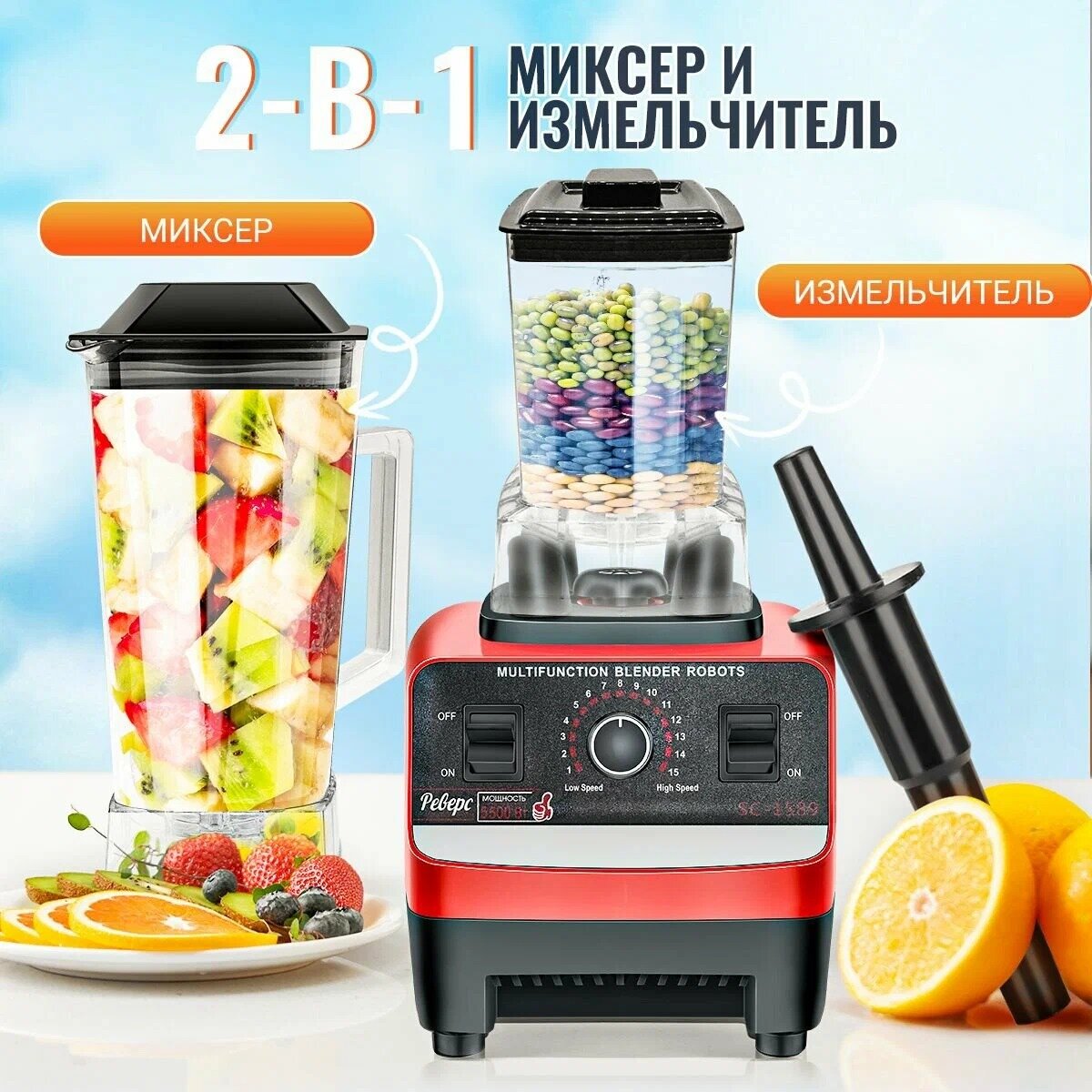 Профессиональный стационарный блендер 2-в-1, 2 л, 8500 Вт SC-1589